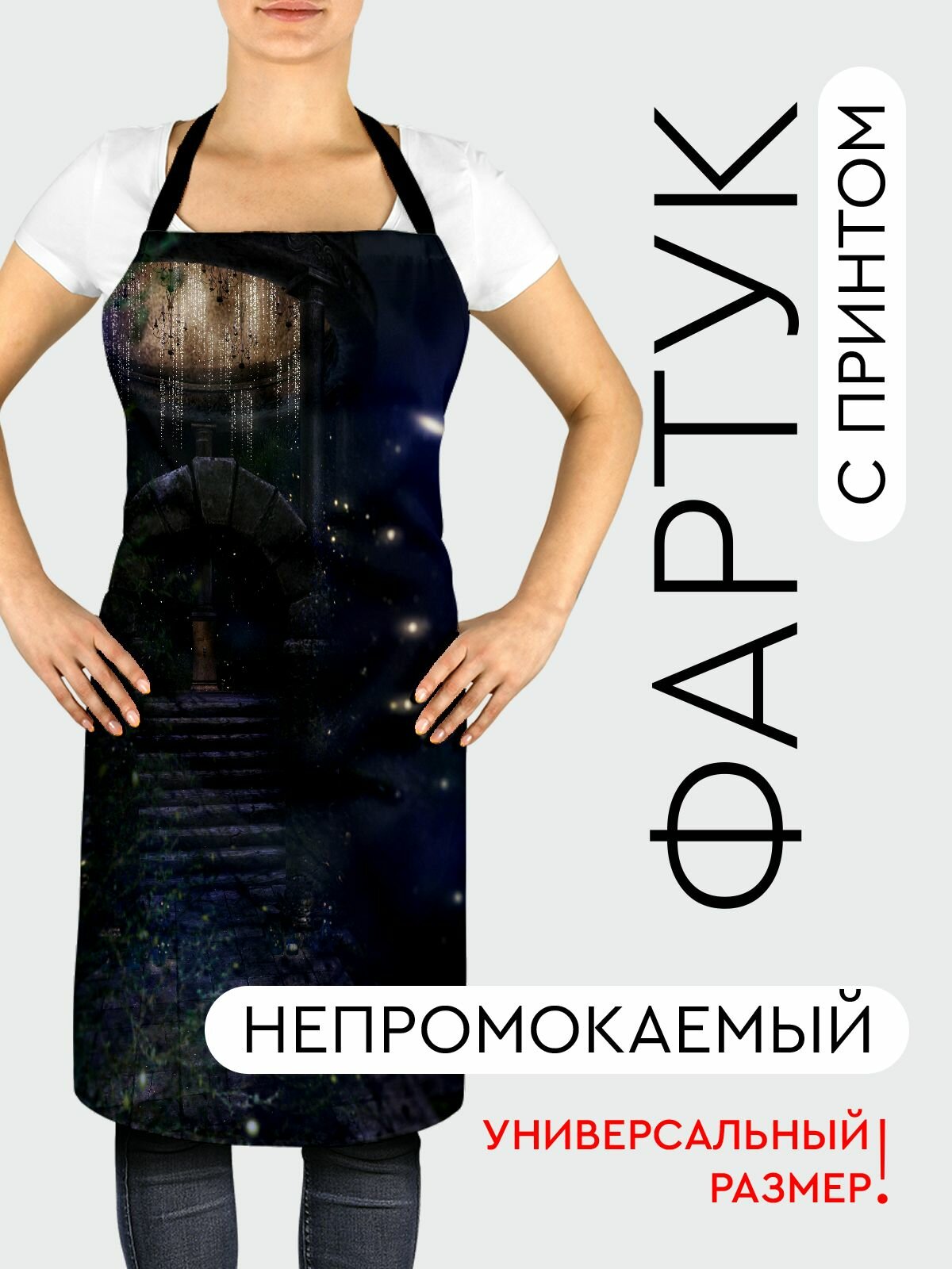 Фартук кухонный, универсальный размер, с водоотталкивающей пропиткой / 3D / беседка / арка