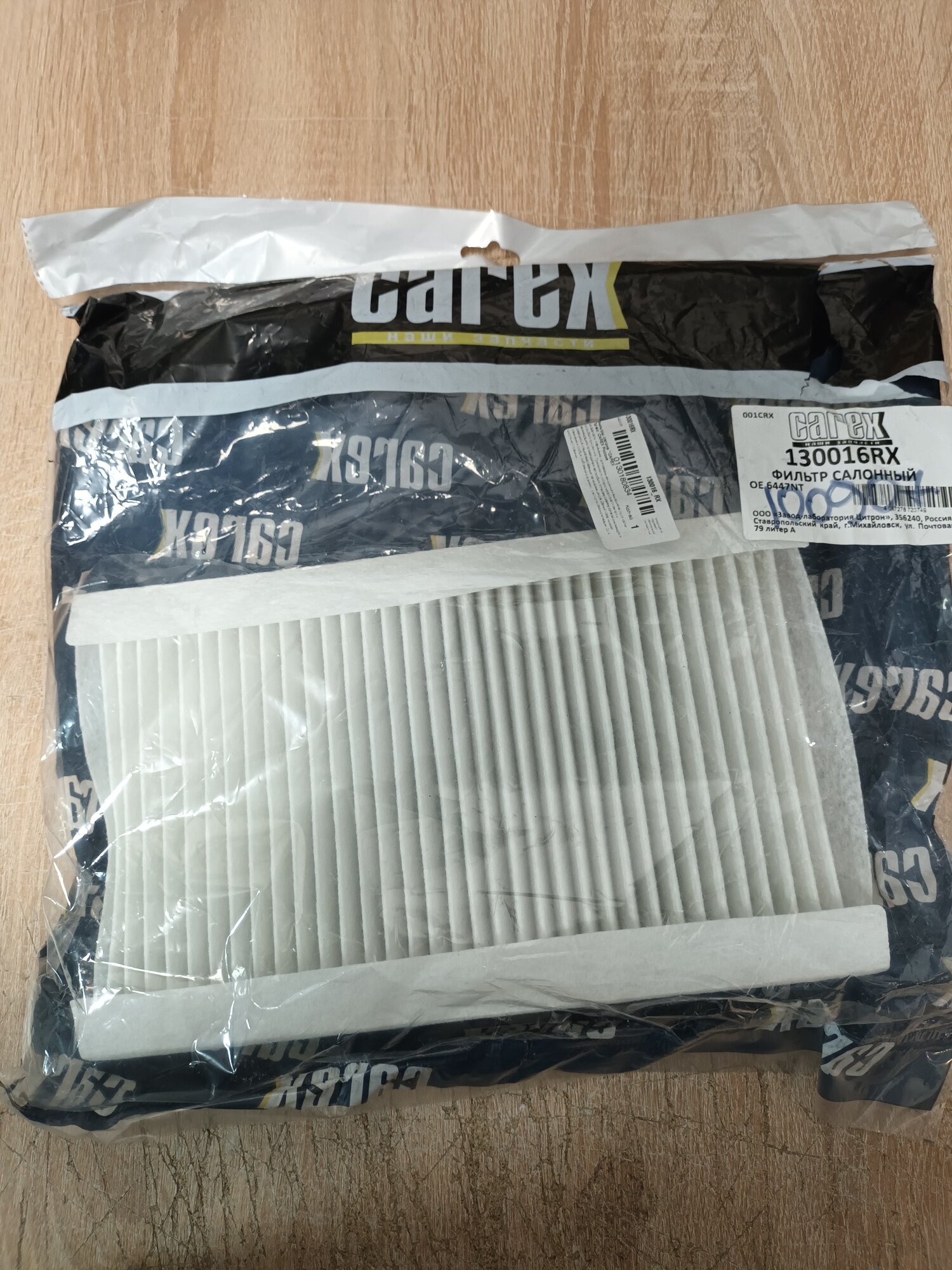 Фильтр салонный Пежо 307,1007, Ситроен С4