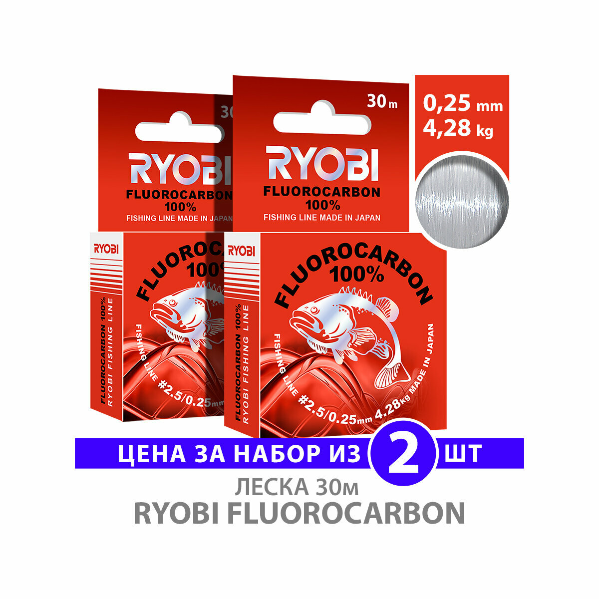 Лескa RYОBI флюорокарбон 100% 30m 0,25mm 4,28kg (9,4lb) цвет - прозрачный 2шт Fluorocarbon