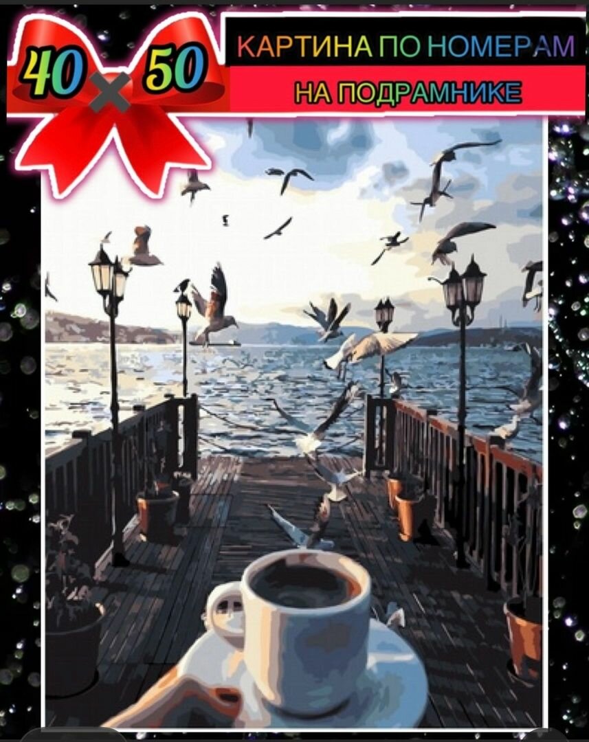 Картина по номерам 40*50 на подрамнике море, пейзаж