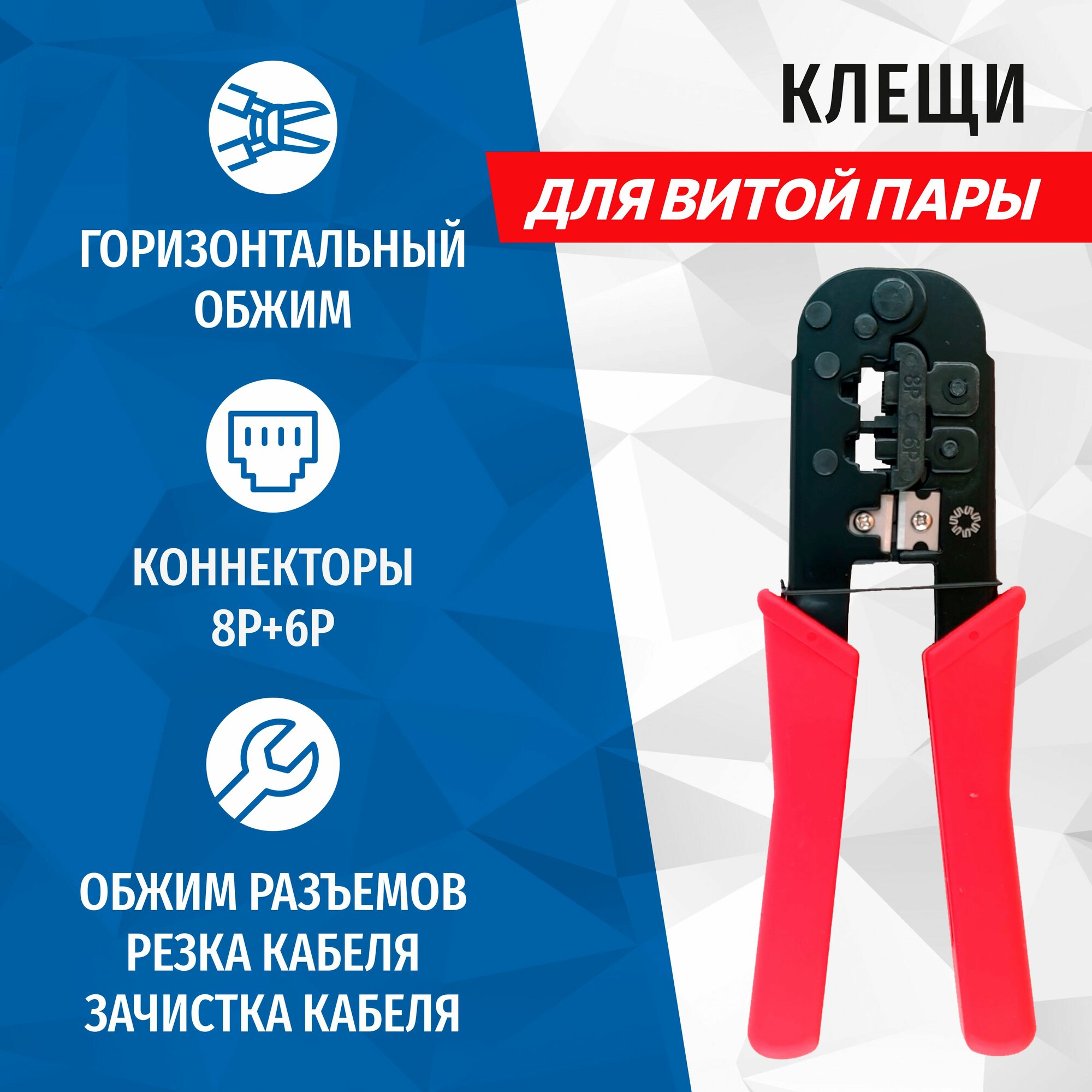 Клещи обжимные 5Bites LY-T568A, для витой пары, с функцией резки, RJ-11/45/12