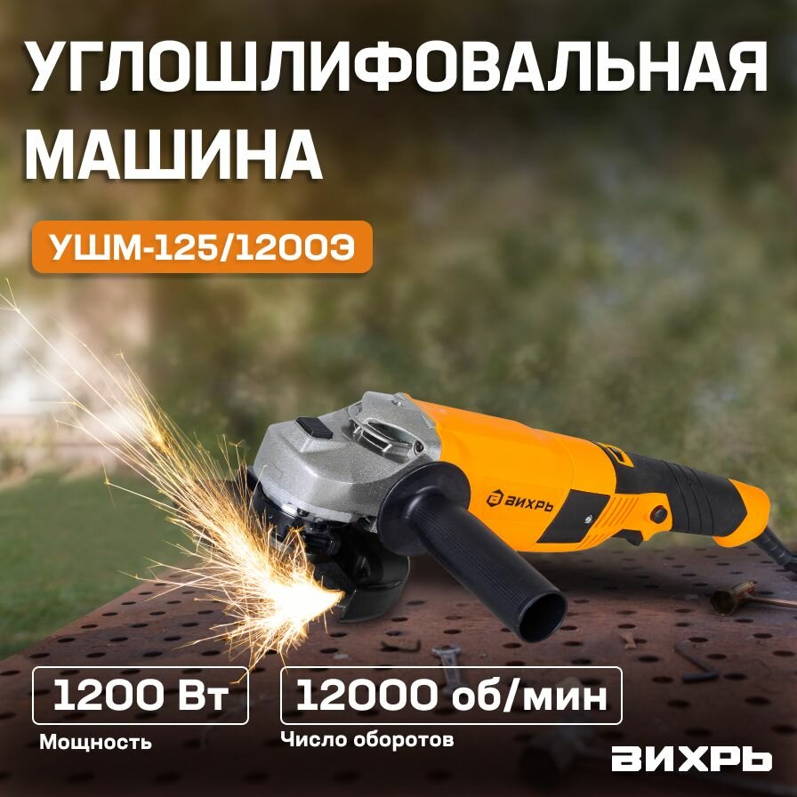 УШМ Huter УШМ-E1212, диаметр диска 125 мм, регулировка частоты вращения