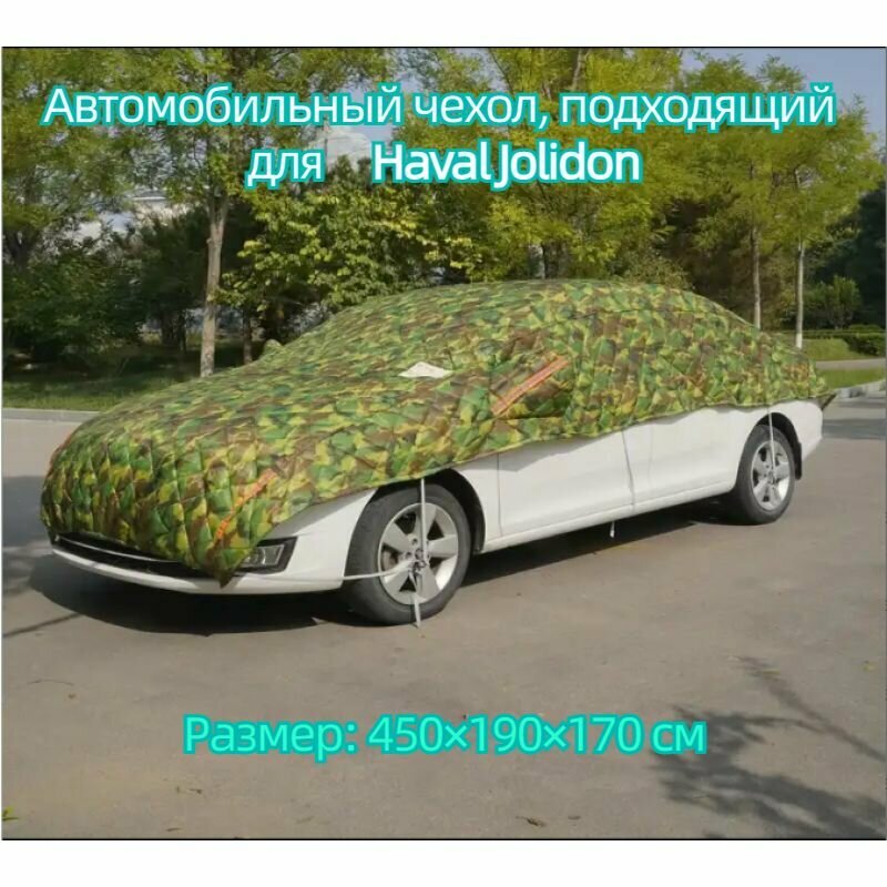 Подходит для Haval Jolion, утолщенный автомобильный чехол selected tribal, Оксфорд, 450 190 170 см, XS, салатовый, L