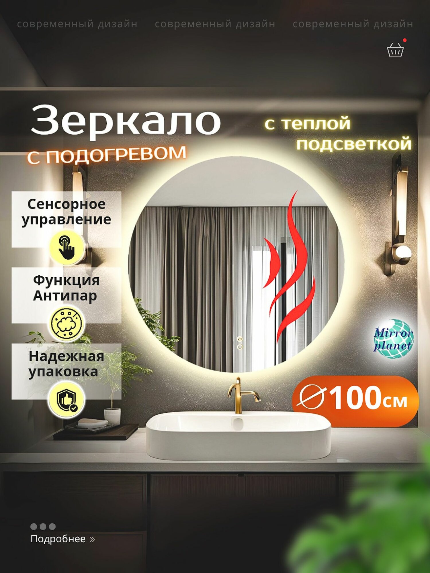 Настенное зеркало с подсветкой в ванную круглое диаметр 100 см теплый свет подогрев Mirror Planet