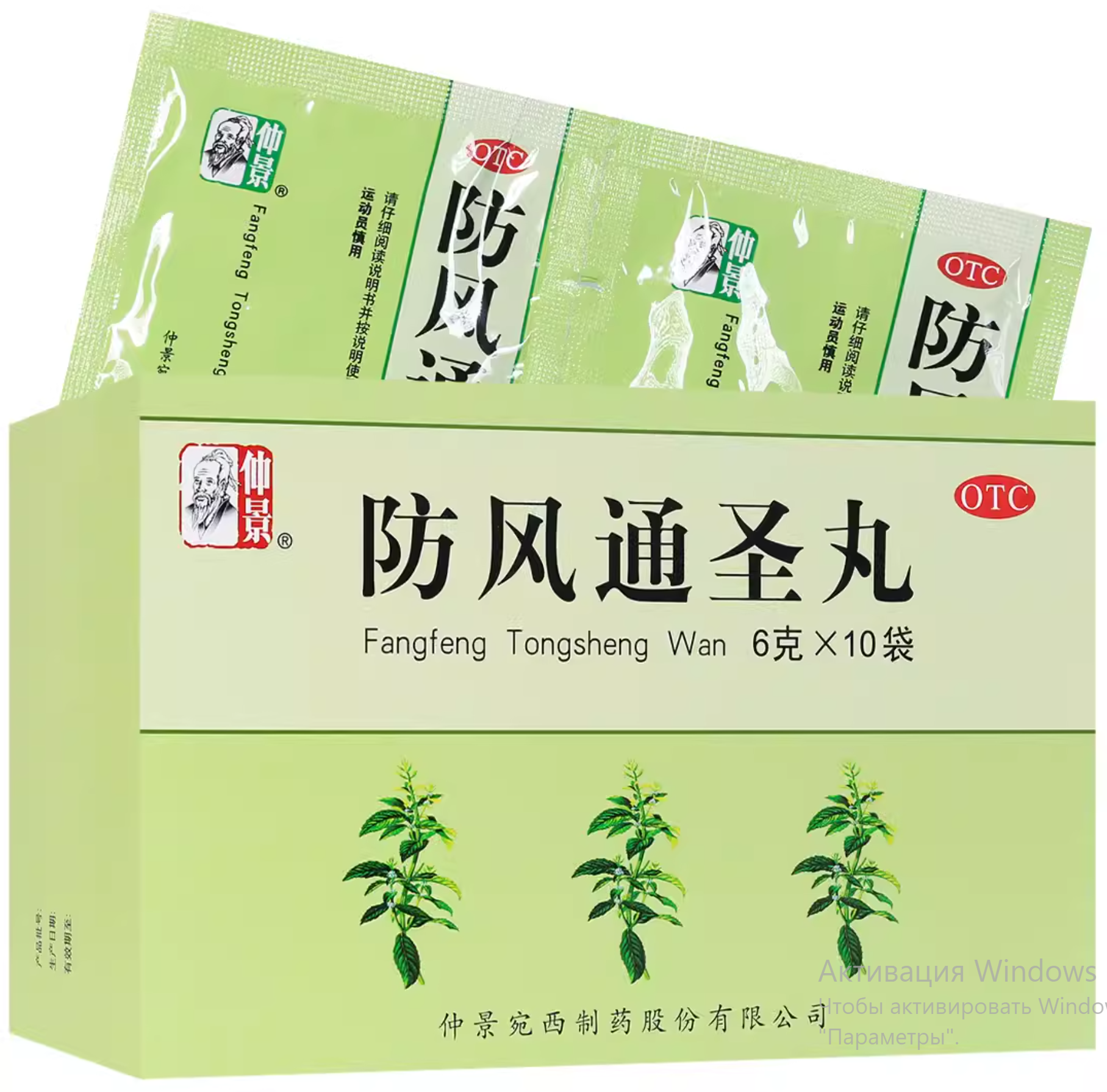 Фан Фэн Тун Шэн Вань при бронхиальной астме, острой гнойной ангине, пневмонии, конъюнктивите, синусите, инфекции мочевыводящих путей Fang Feng Tong Sheng Wan 防风通圣丸 (ТКМ)