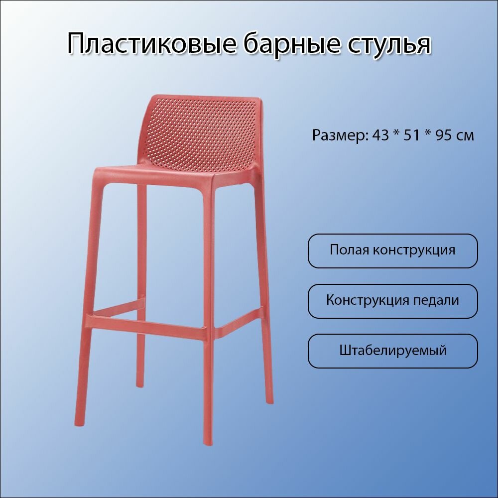 Барный стул