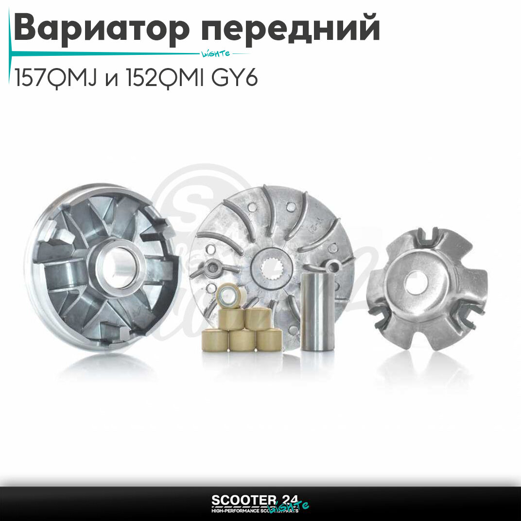Вариатор передний на китайский скутер 157QMJ и 152QMI GY6 с двигателем 150-180 кубов+палец и щека