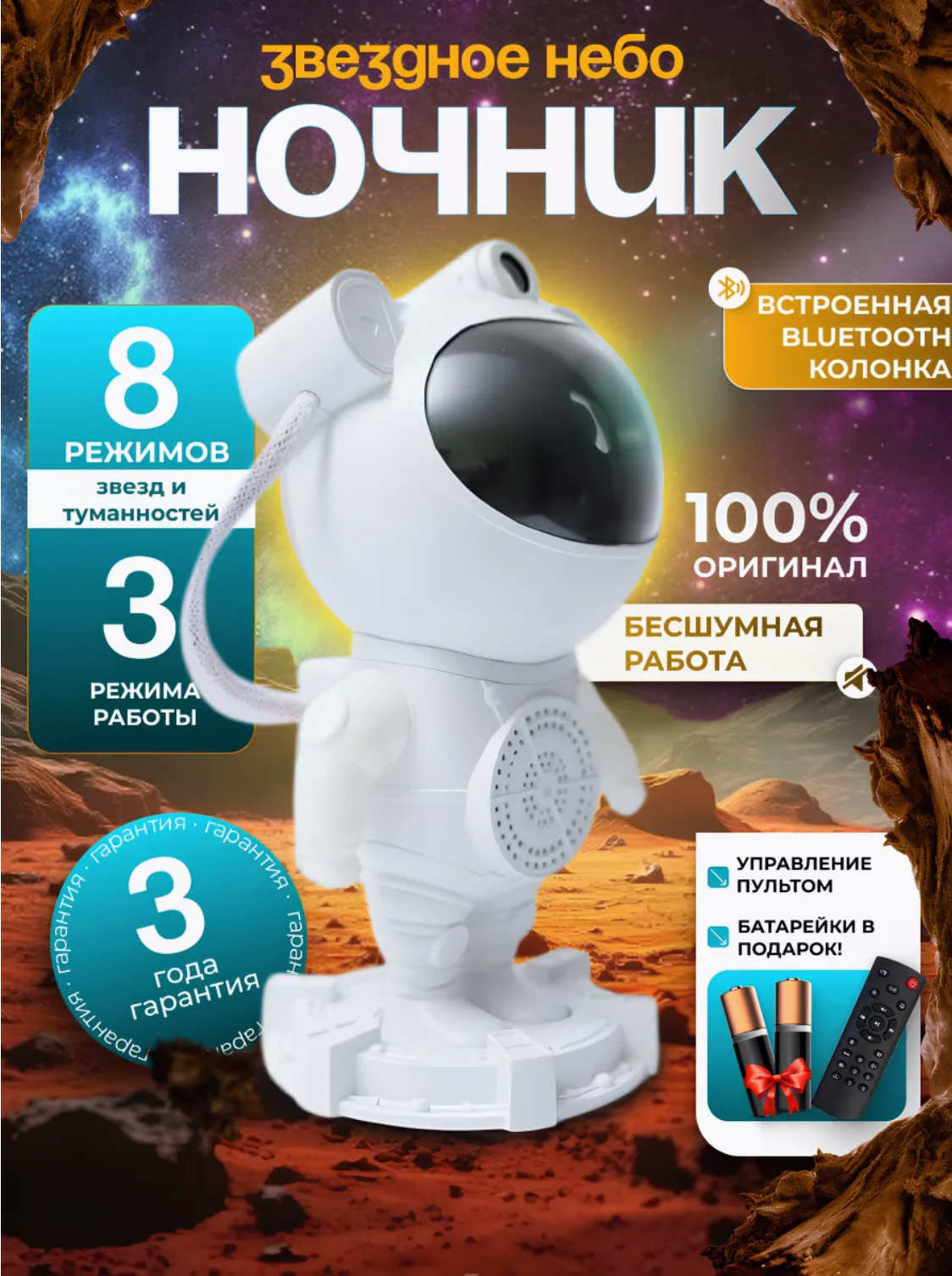 Детский ночник-проектор Астронавт, проектор звездного неба, белого цвета