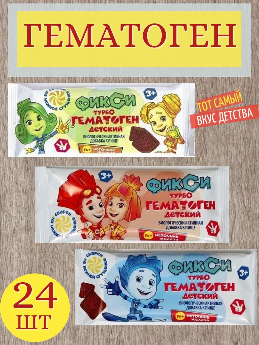 Гематоген турбо фикси детский Фарм про, 24шт х 35г / Продукт детского питания