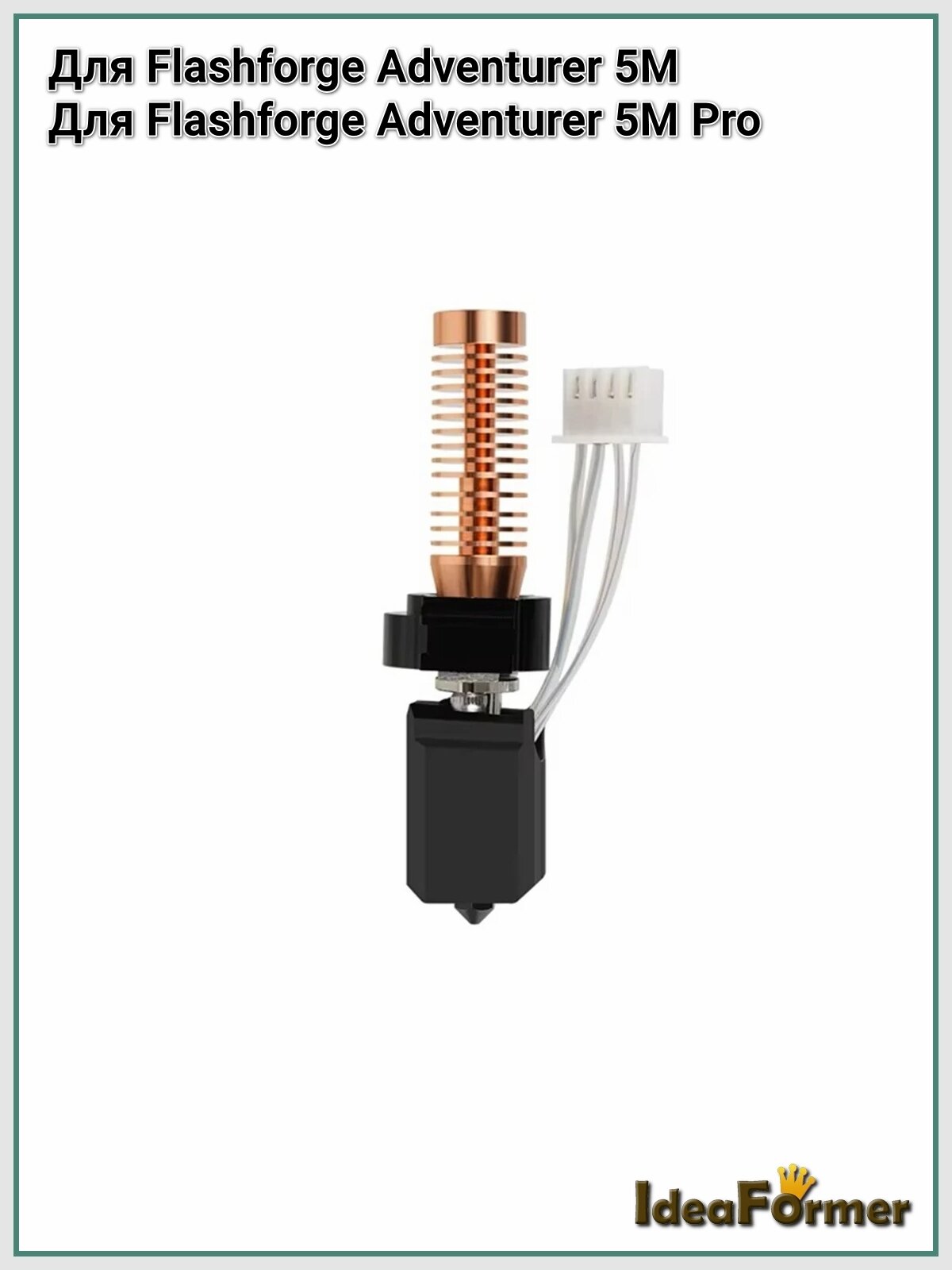 Хотэнд для Flashforge Adventurer 5M, 5M Pro