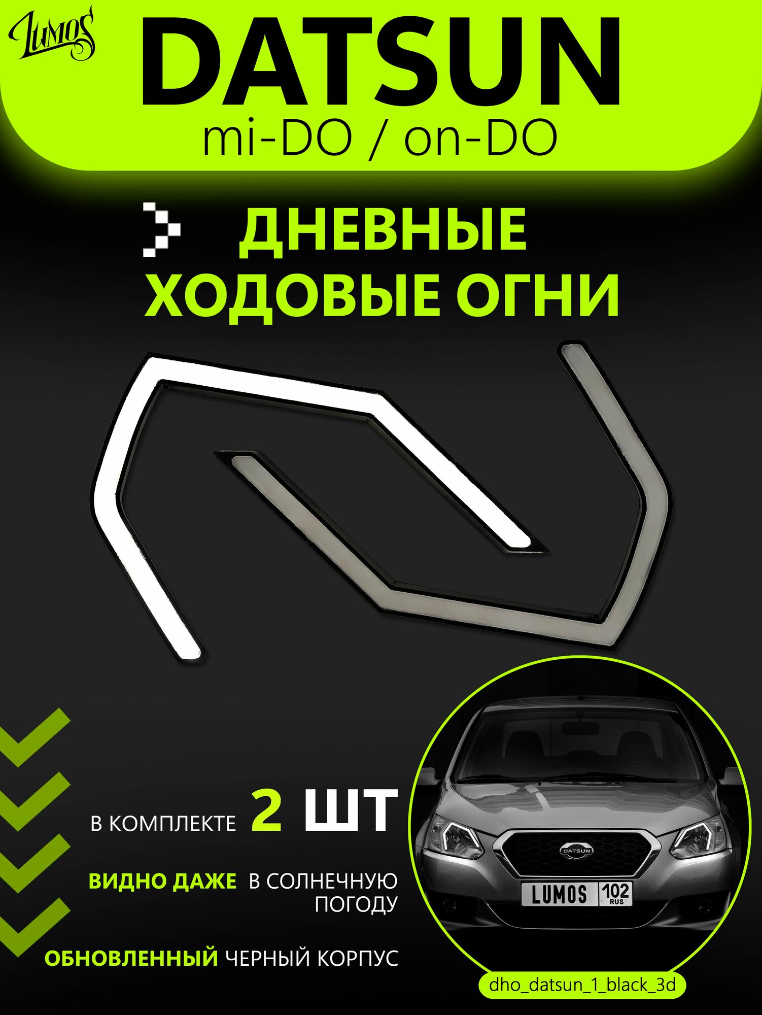 Дневные ходовые огни для авто Datsun on-DO mi-DO аксессуары