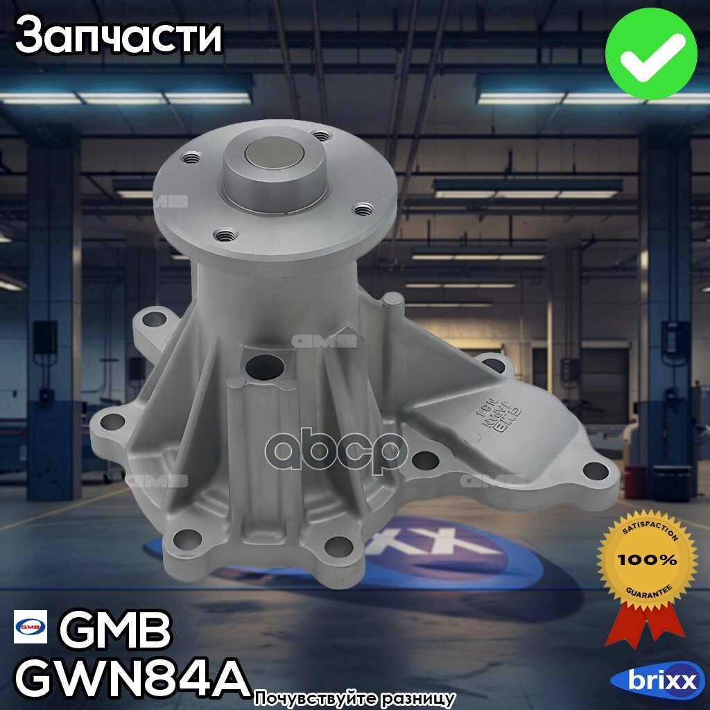 Насос Водяной Nissan Navara/Pathfinder 2.5D 05- | GMB арт. GWN84A