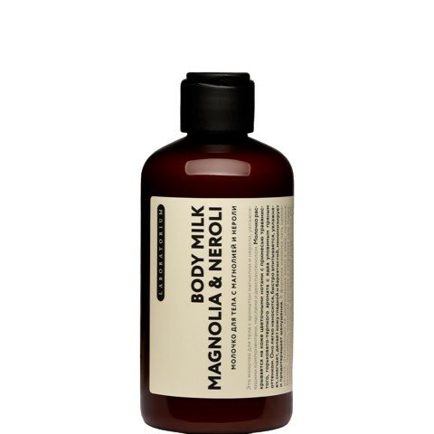 Молочко для тела (Lab) с магнолией и нероли (Magnolia & Neroli), 200 мл