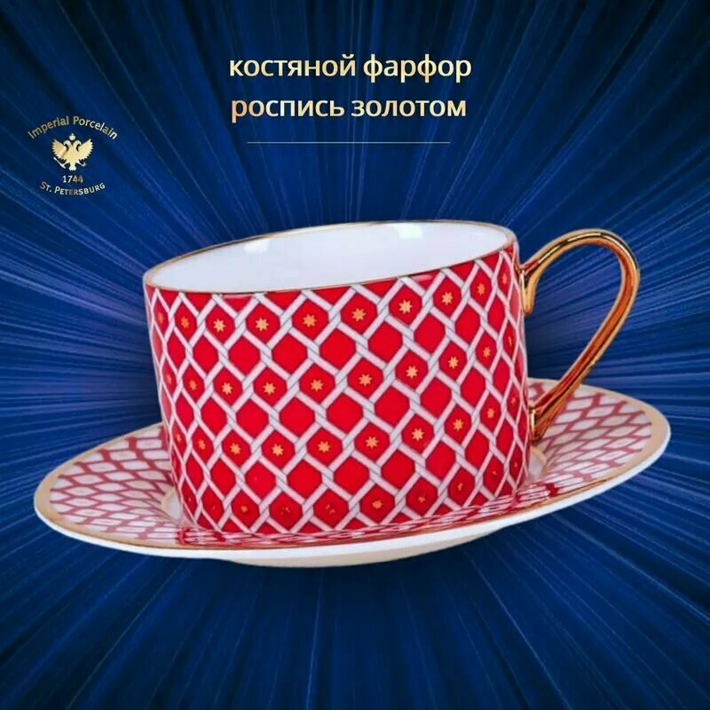 Кофейная пара Чайная пара color, 250 мл, x1 1 красный Набор кофейный