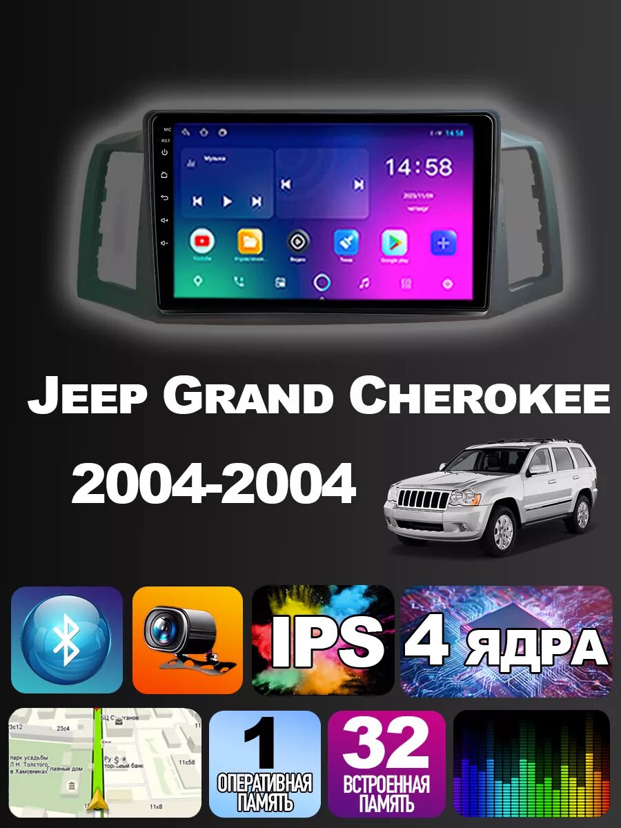 Магнитола Jeep Grand Cherokee 2004-2007 1+32Gb, Bluetooth, FM/AM, GPS