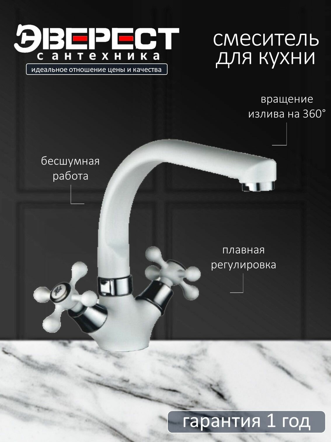 Смеситель на кухню Эверест B69-657 с высоким изливом, керамические кран-буксы, белый, крепление гайка