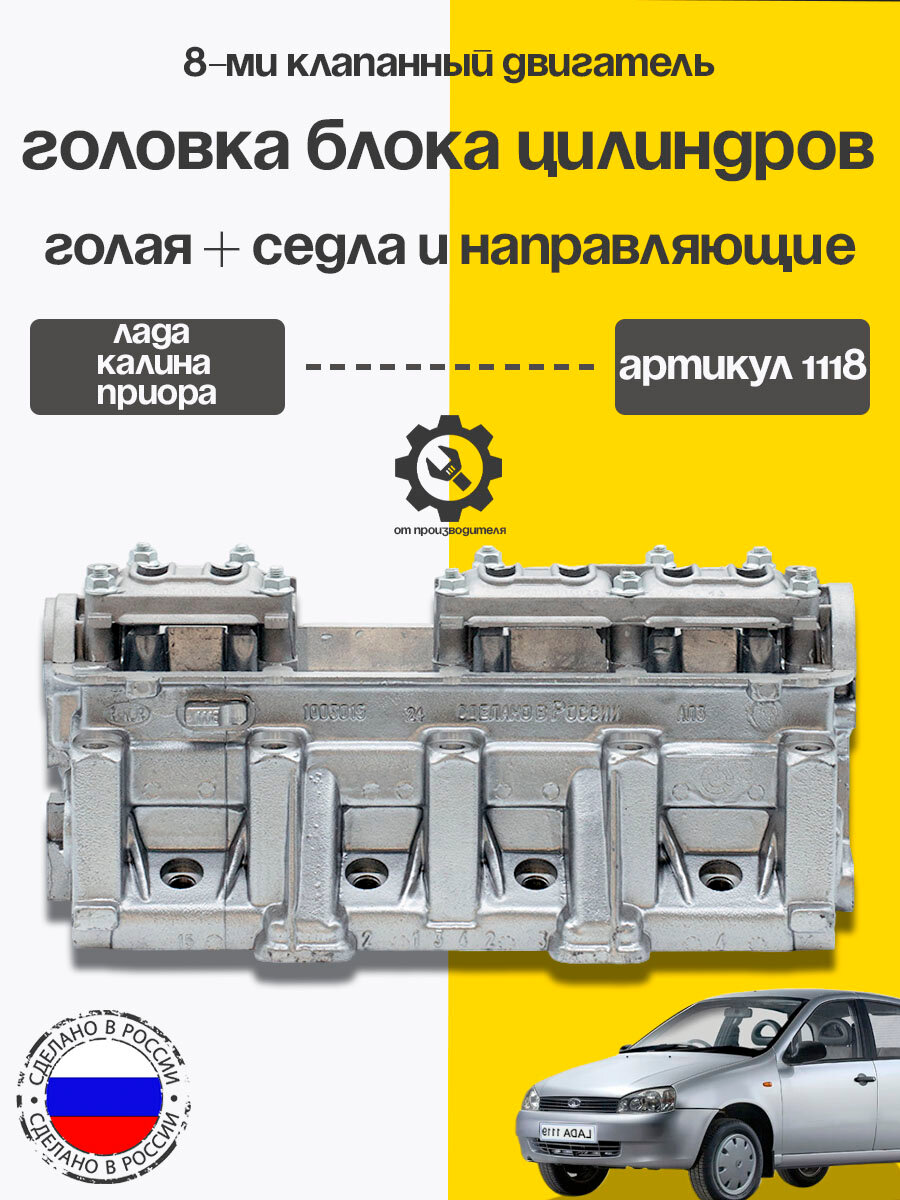 Головка блока цилиндров 1118 голая
