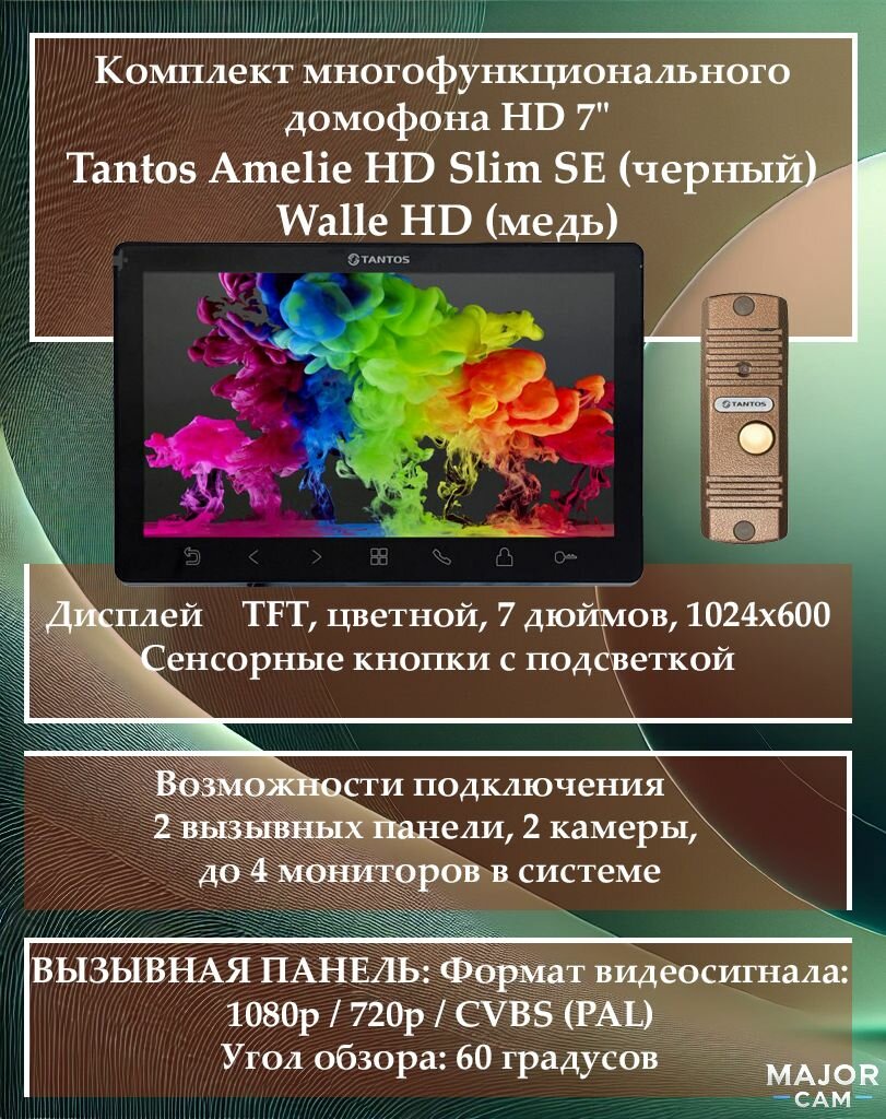 Комплект Amelie HD Slim SE (черный) и Walle HD (медь)