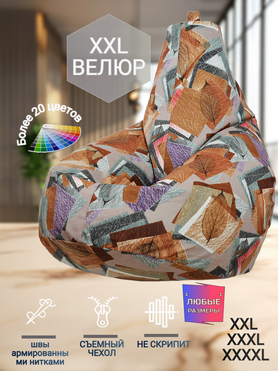 Кресло-мешок Груша велюр, цвет Левиз Арт (размер XXL), PuffMebel