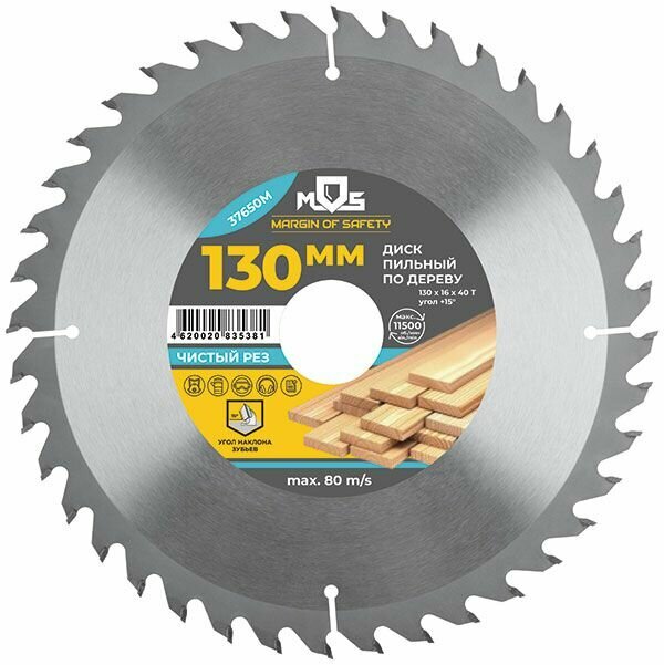 Диск пильный 130х16х40T для циркулярных пил по дереву (50/100)