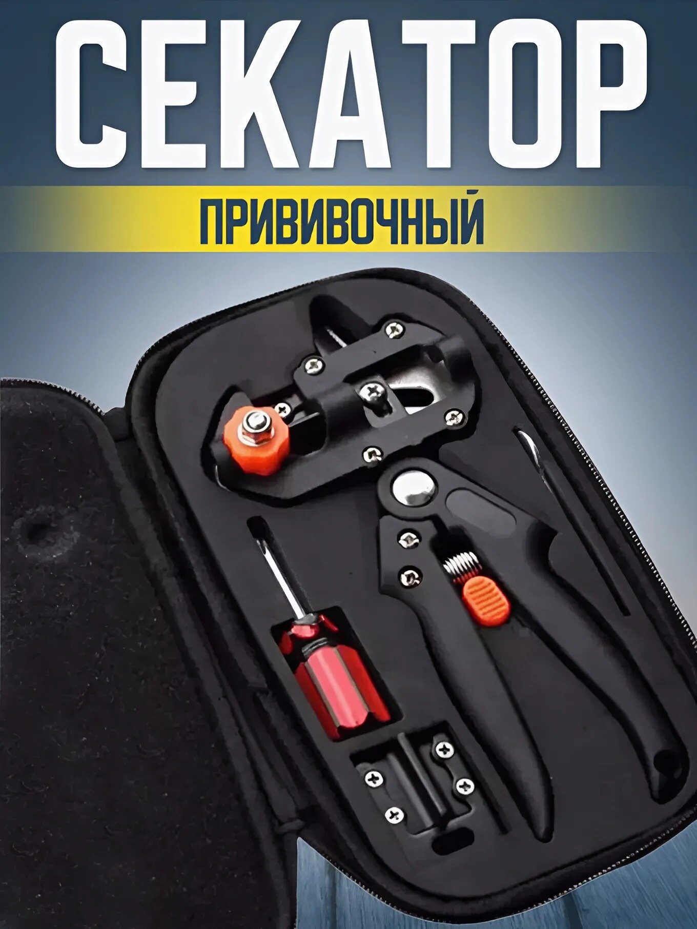 Секатор садовый прививочный с тремя ножами для плодовых фруктовых деревьев, пистолет для прививки растений в кейсе