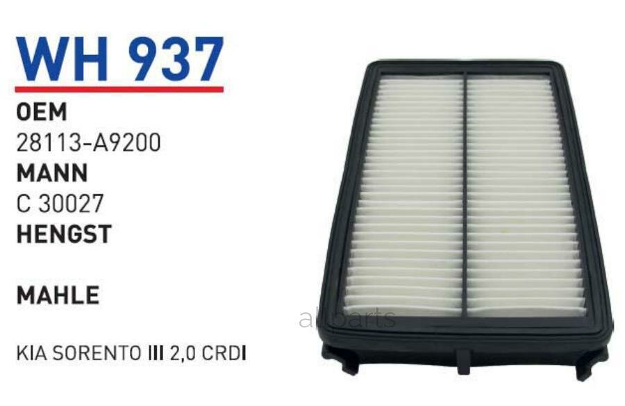 WUNDER-FILTER WH937 Фильтр воздушный HYUNDAI Santa Fe IV / KIA Sorento III 2.0D/2.2D WUNDER FILTER WH937