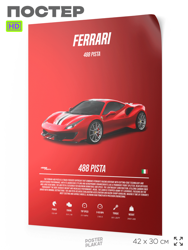 Постер на стену с машинами, Ferrari 488 Pista, авто Феррари Писта, для интерьера, А3 (420х297 мм), Постер Плакат