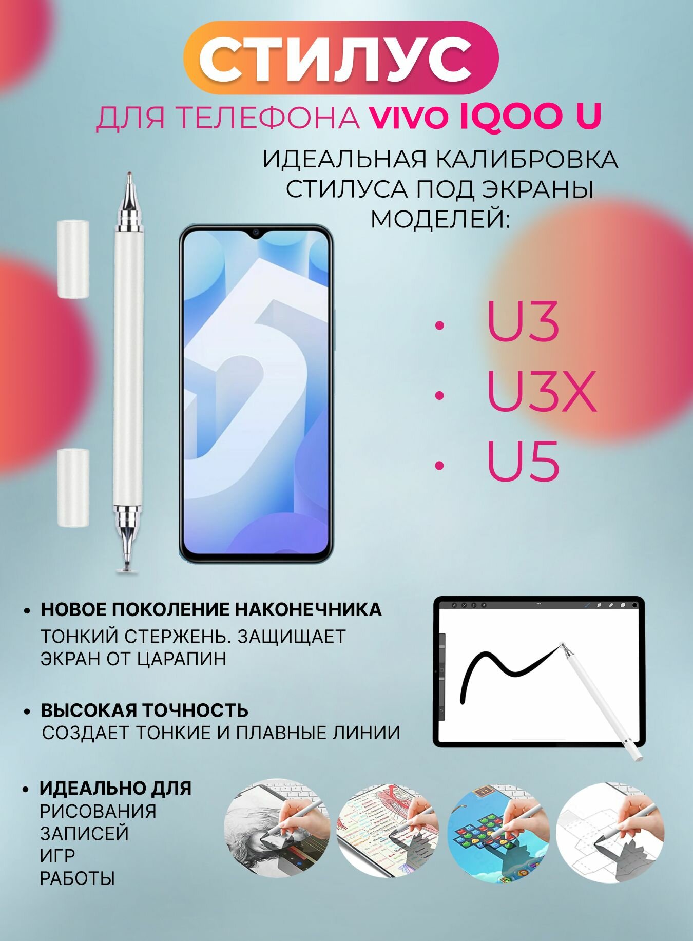 Стилус для телефона Vivo iQOO U