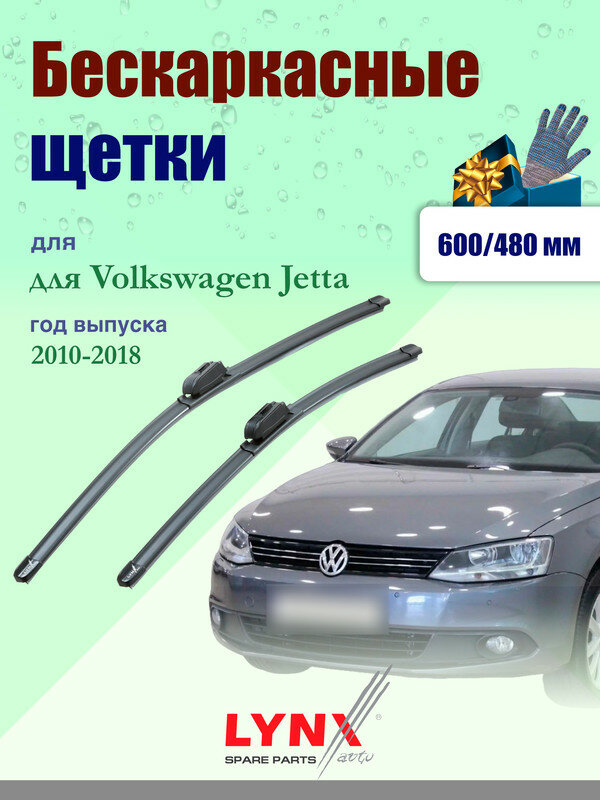Дворники 600 480 мм для Volkswagen Jetta 6 A6 2010-2018 / щетки стеклоочистителя 600/480 бескаркасные Фольксваген Джетта