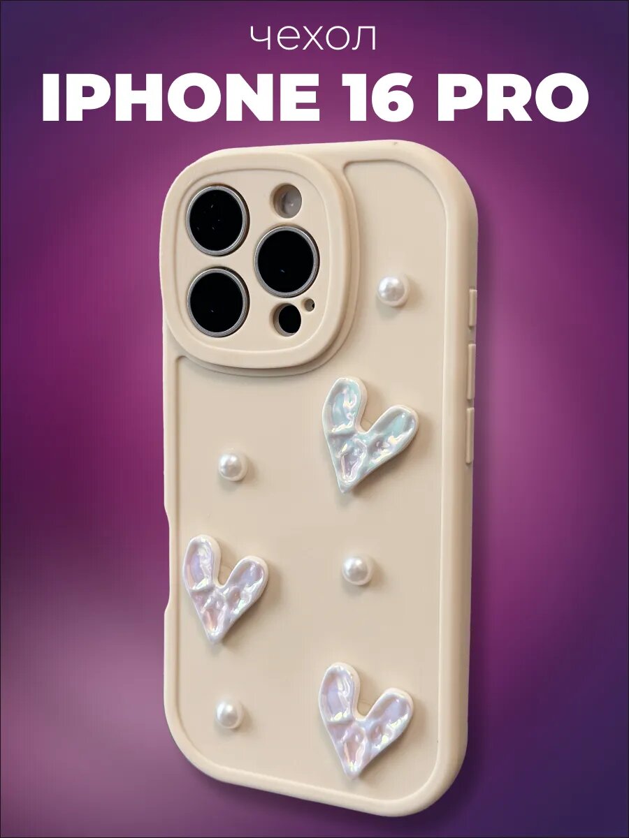 Чехол на Iphone 16 Pro