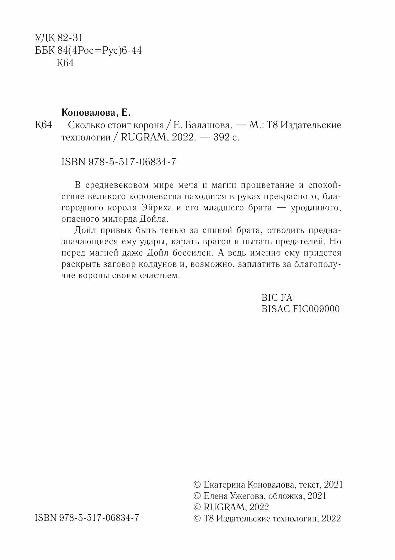 Сколько стоит корона — фото 1