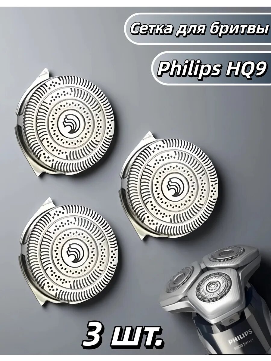 3 шт сменные лезвия бритвенной головки для Philips HQ9