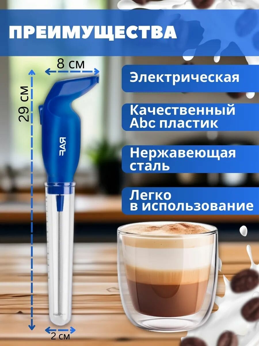 Капучинатор RAF, вспениватель молока, 45 Вт, металл, пластик