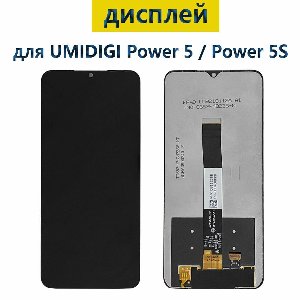 Дисплей для UMIDIGI Power 5 / Power 5s с тачскрином черный, экран, дисплей с тачскрином
