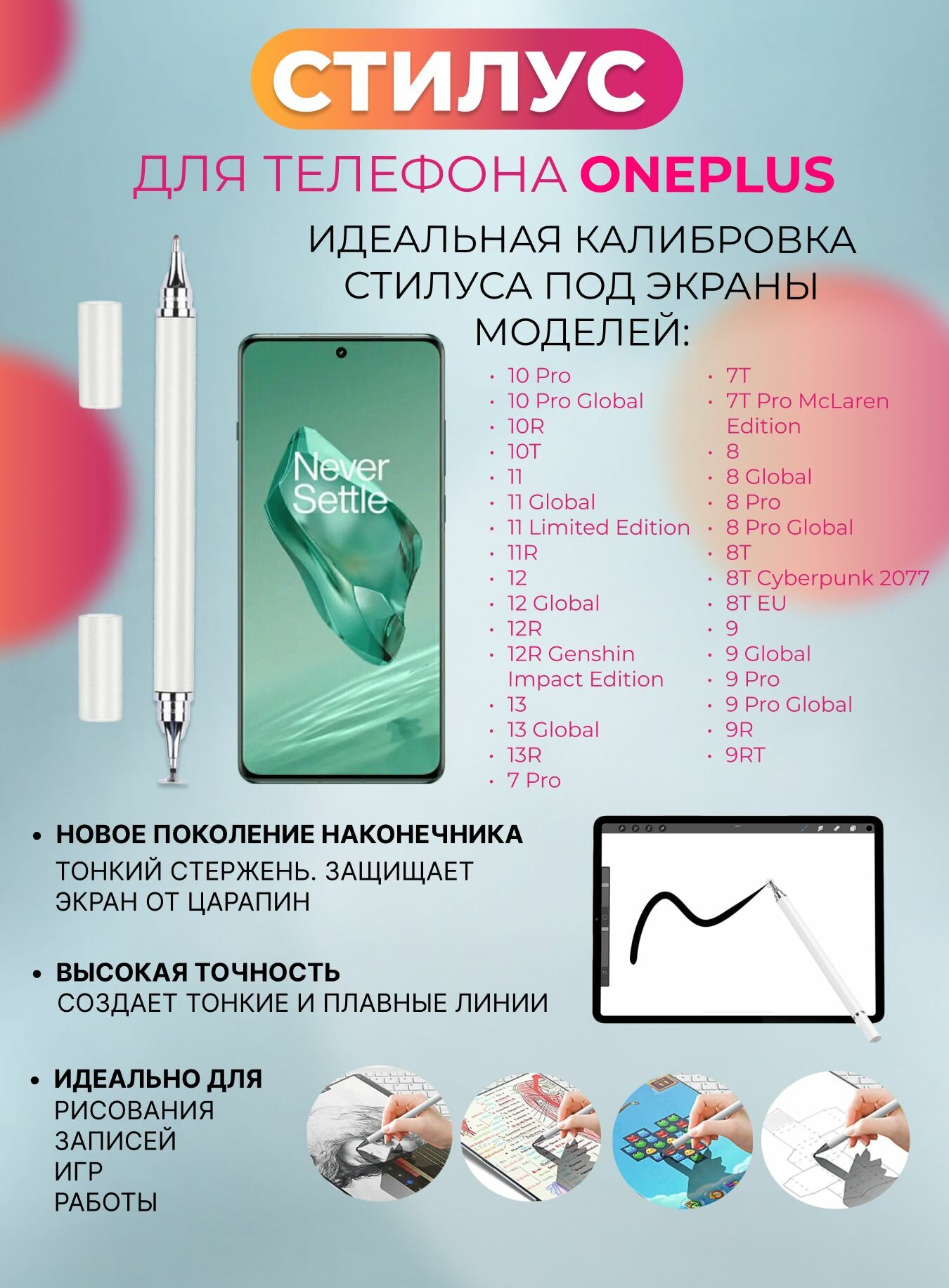 Стилус для телефона OnePlus