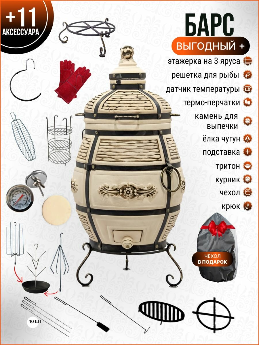Барс с откидной крышкой - комплект "Выгодный+" - тандыр для дачи большой с термометром (требует установки) - 85л.