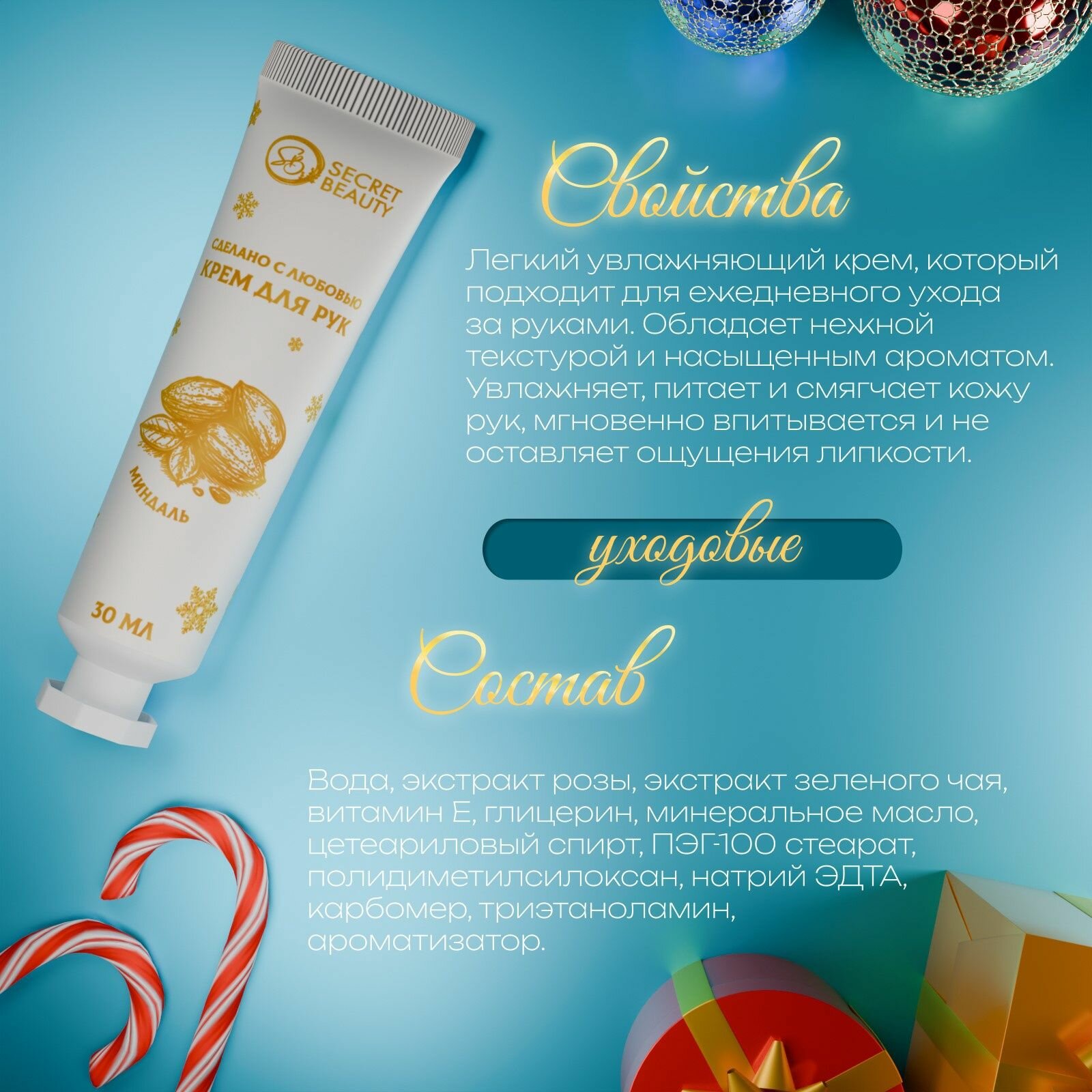 Крем для рук увлажняющий, с запахом миндаля, подарок на новый год, 30 мл