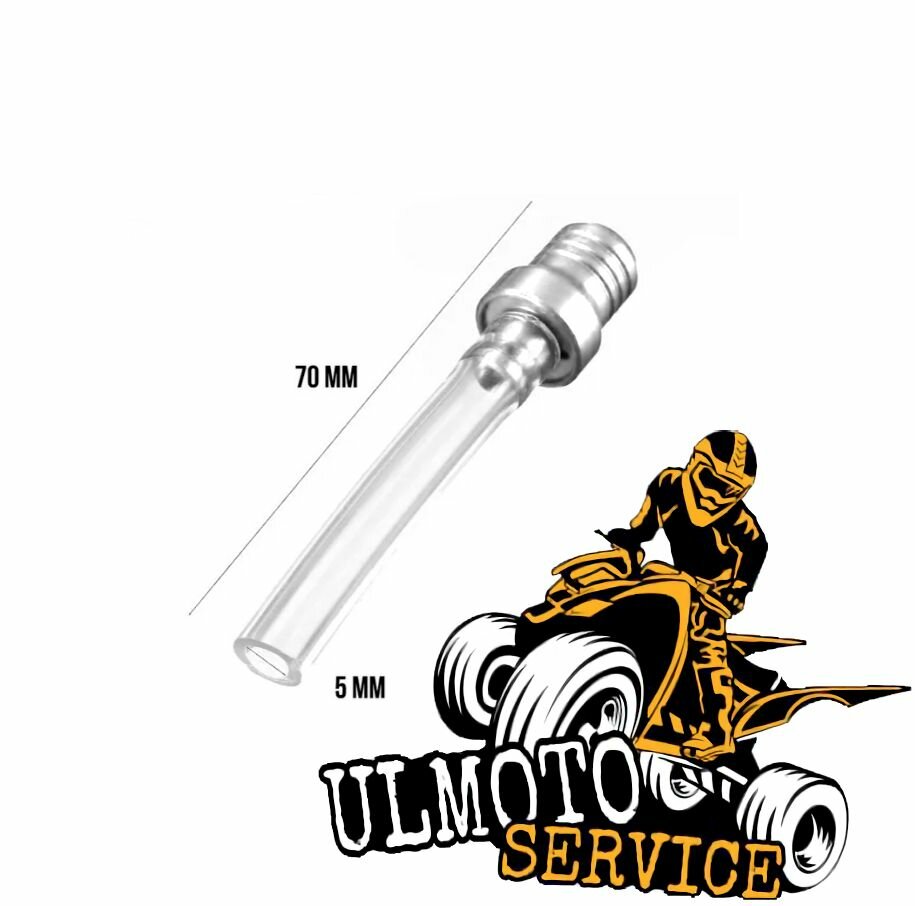 Клапан крышки бензобака с прозрачным шлангом универсальный без шарика для мотоцикла и квадроцикла Yamaha Honda Kawasaki Suzuki, KTM Husqvarna, GasGas Polaris, BRP