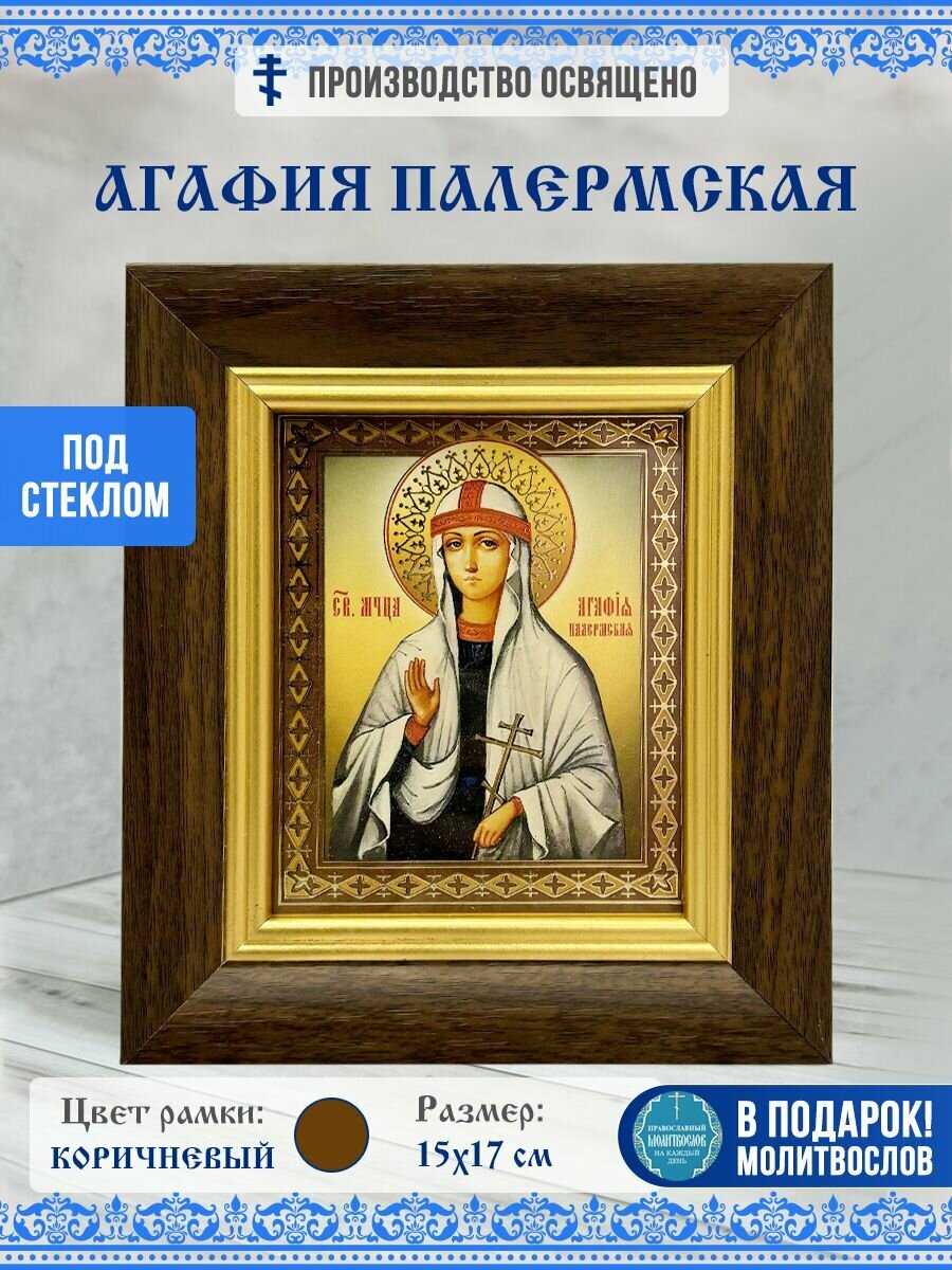 Икона Агафия Палермская в багетной рамке за стеклом 15х17