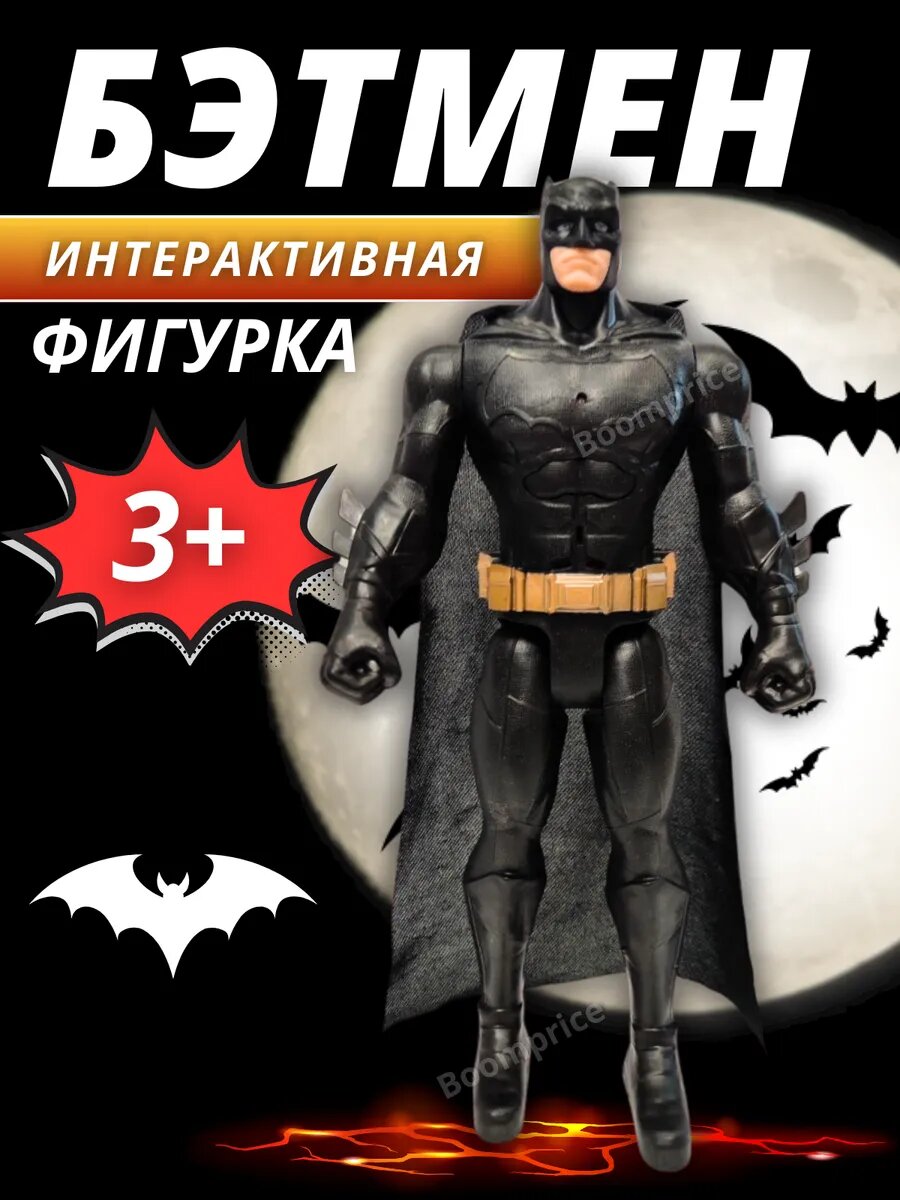 Бэтмен интерактивная фигурка