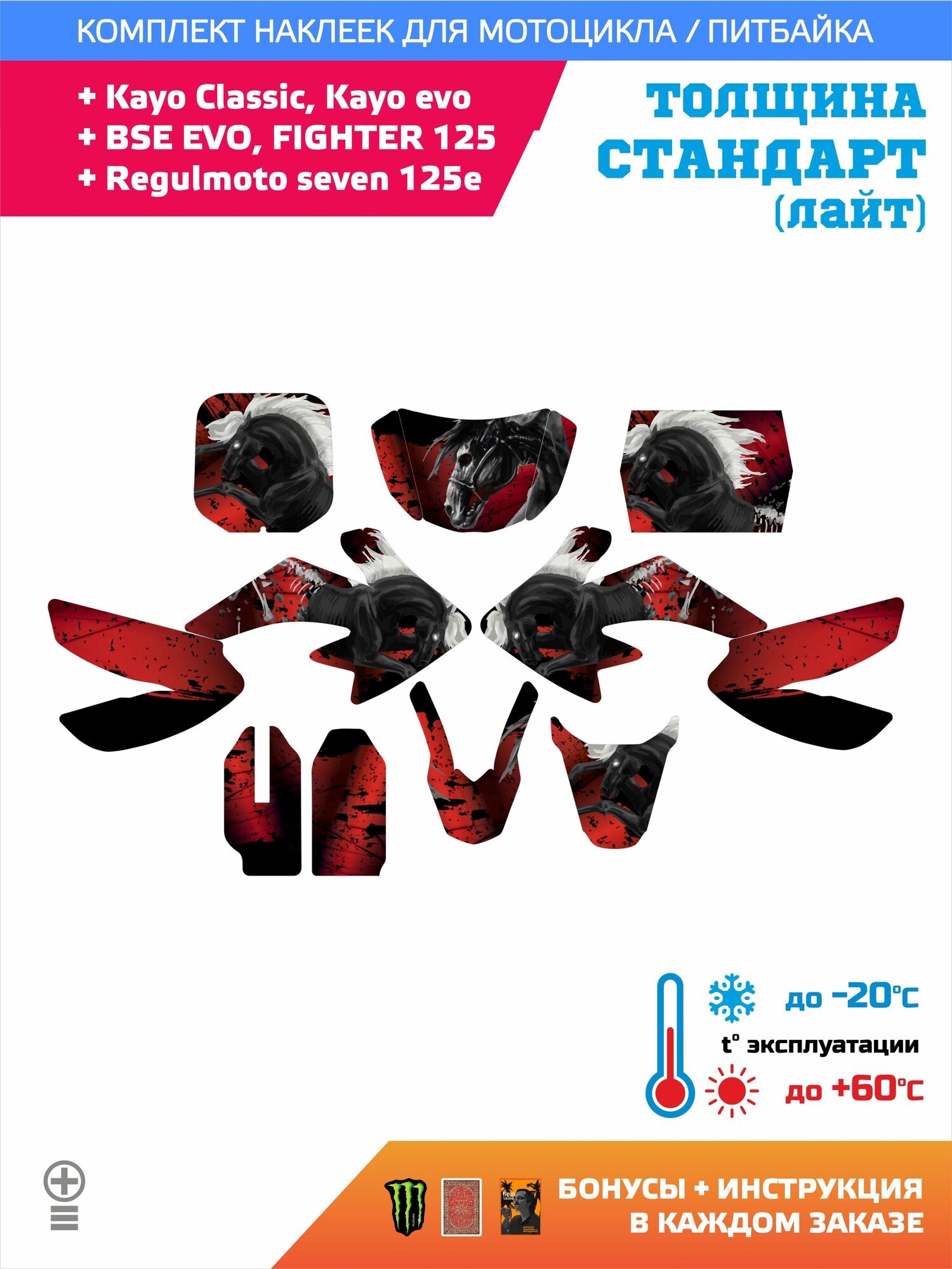 Наклейки на питбайк Kayo crf, Regulmoto seven medalist лайт
