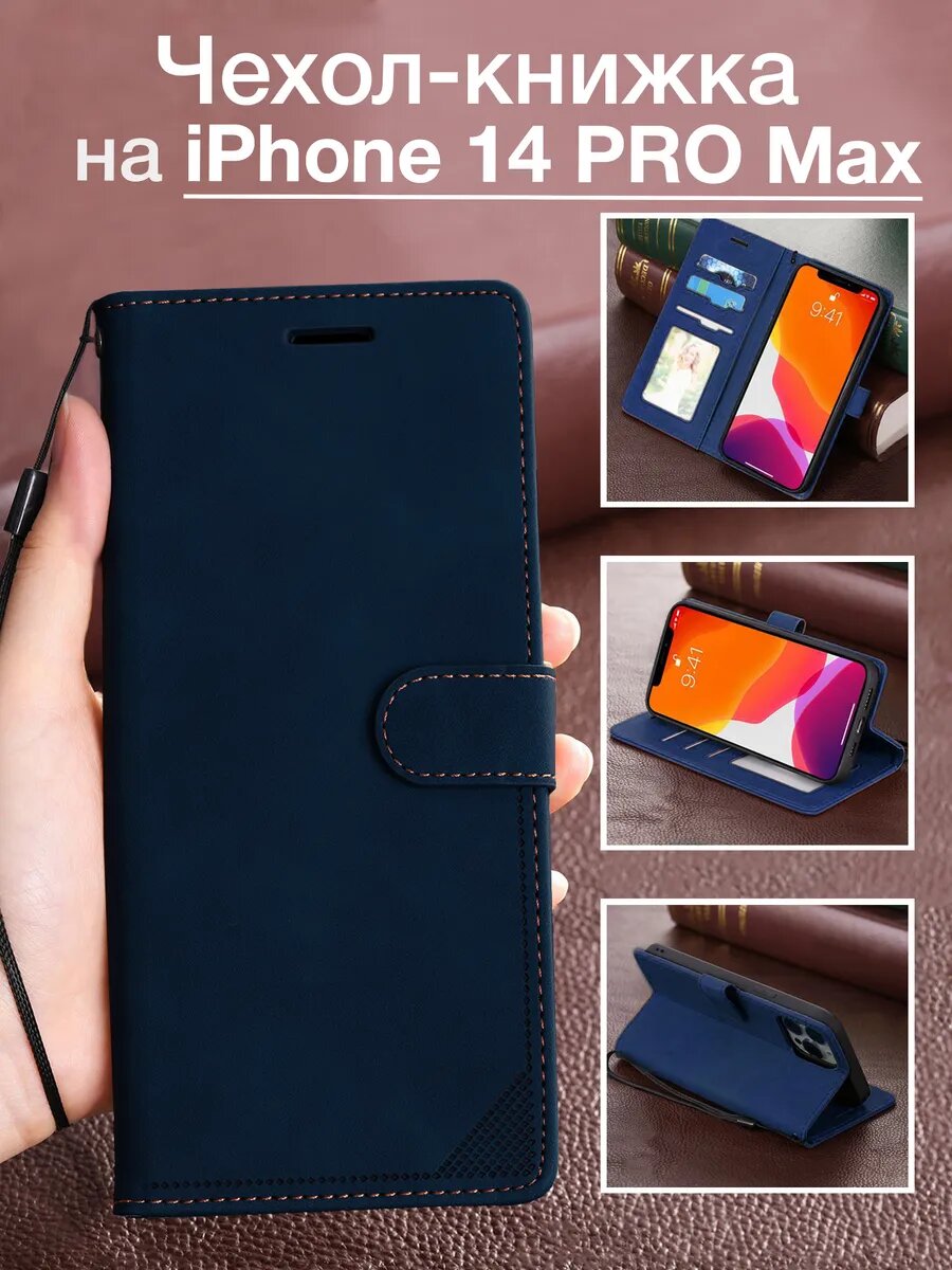 Чехол-книжка для iPhone 14 Pro Max искусственный нубук с трансформацией в поставку