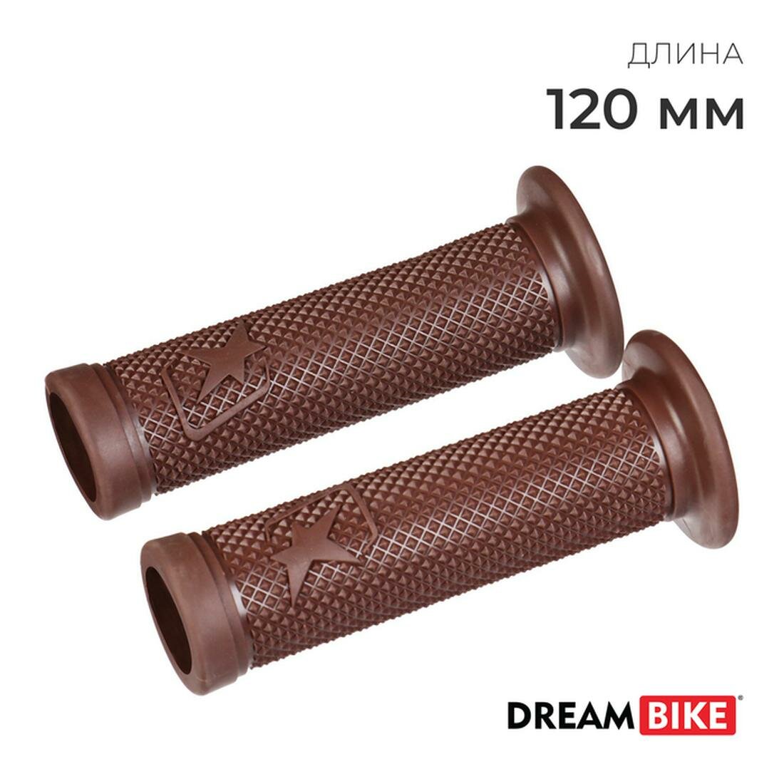 Грипсы 120 мм, Dream Bike, 2 шт. в комплекте, резина, цвет коричневый