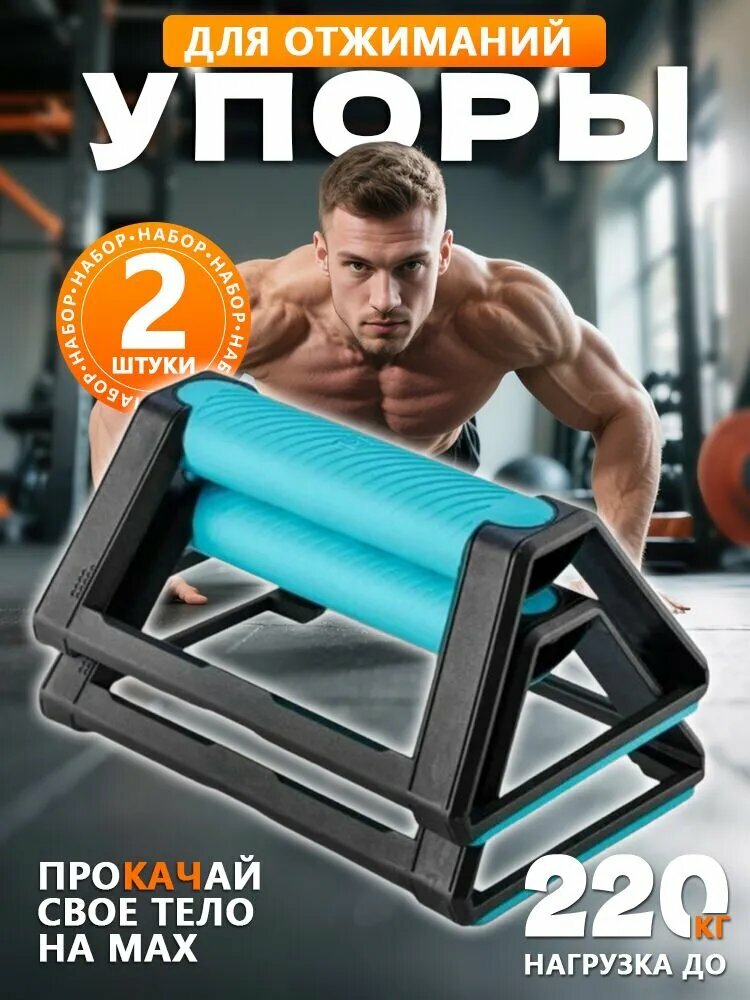 Упоры для отжиманий для занятий фитнесом/для отжиманий упоры 2 шт