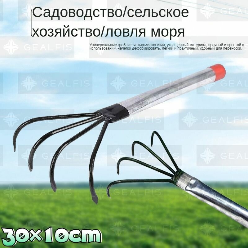 Тяпка садовая рыхлитель ручной 30 х 10 см цельнометаллический 4 зубьев
