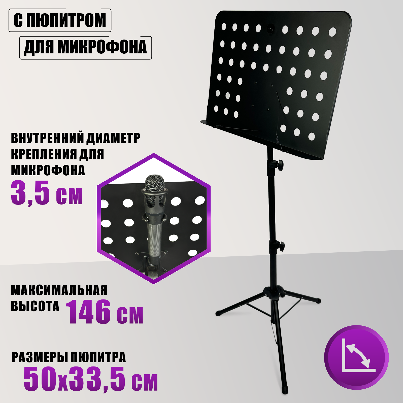 Держатель для микрофона с пюпитром подставкой для нот NPS-01