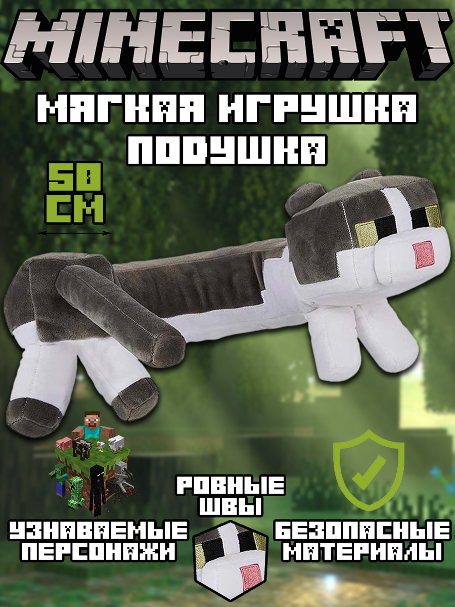 Мягкая игрушка-подушка Minecraft Майнкрафт Серый Кот длина 30 см TJ