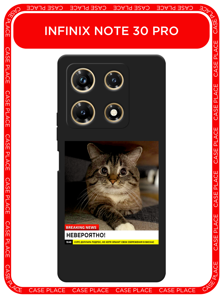 Черный матовый чехол на Infinix Note 30 Pro / Инфиникс Нот 30 Про с принтом Невероятный кот