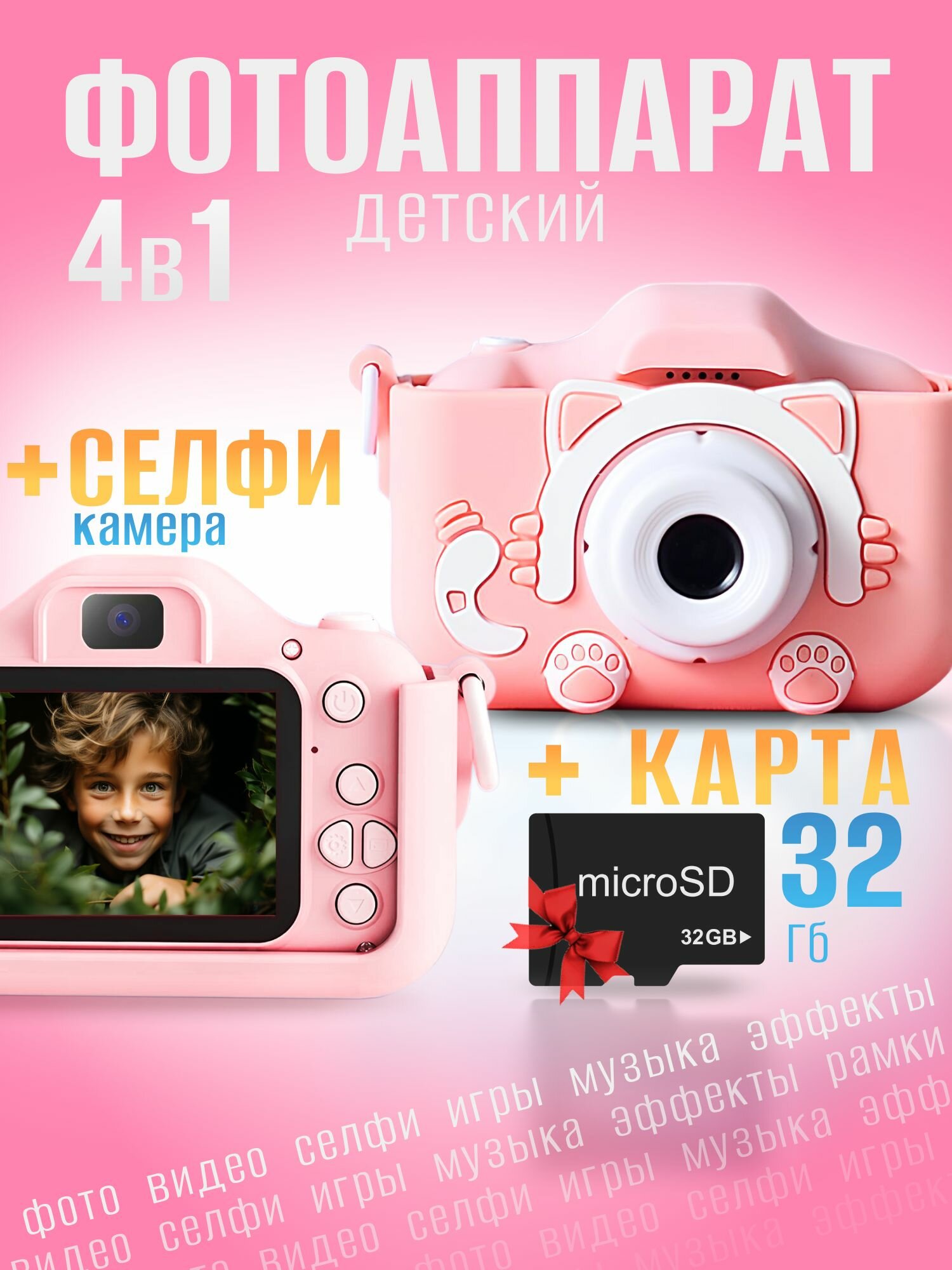 Детский фотоаппарат
