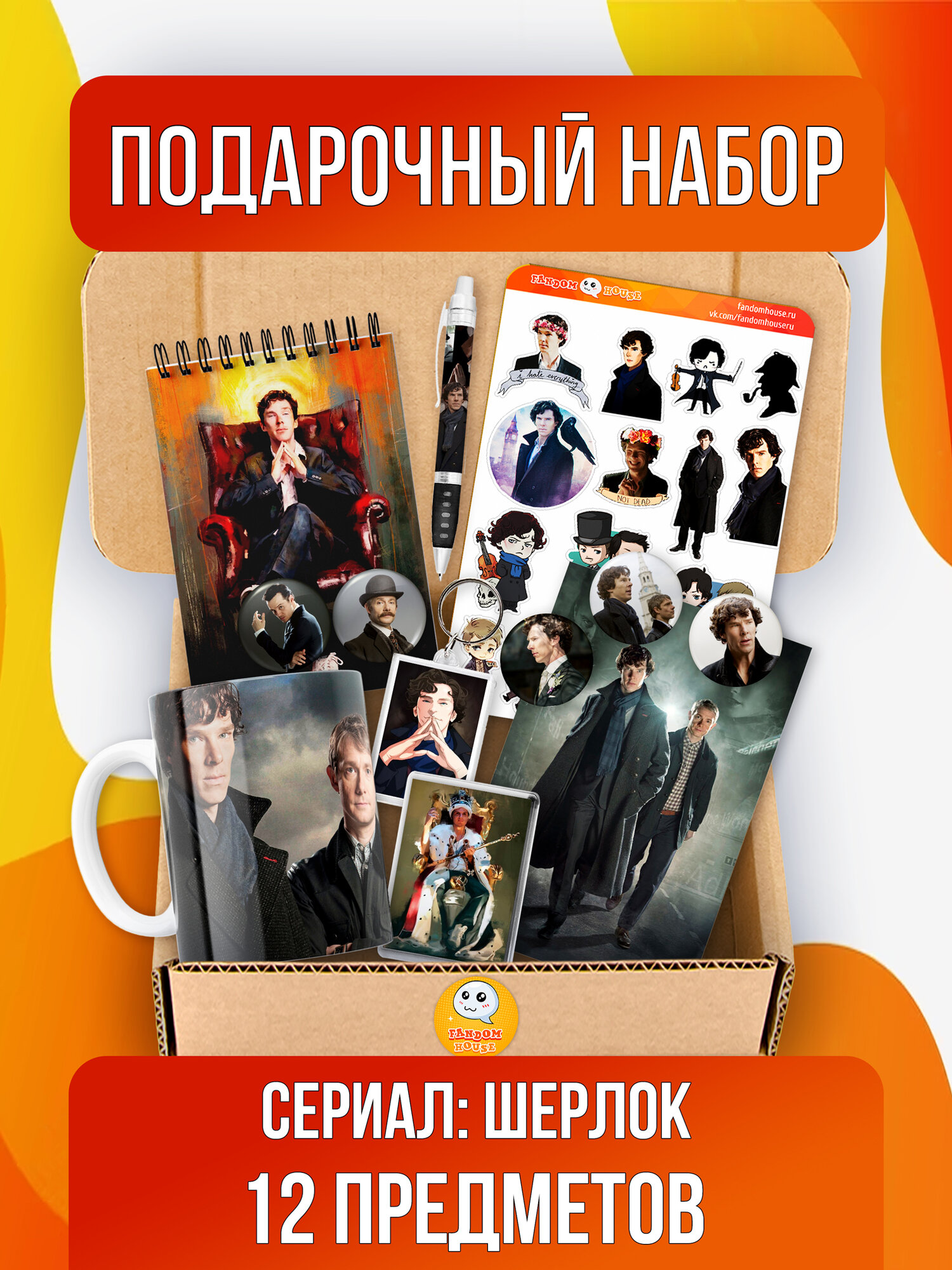 Подарочный набор Fandom Box mini по сериалу Sherlock (Шерлок)